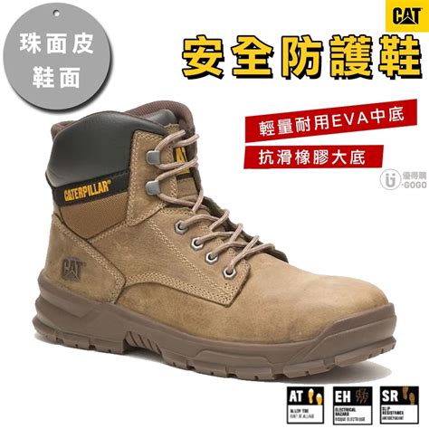 【cat】安全防護鞋 合金鞋頭 防滑 工作鞋 安全鞋 珠面皮鞋面 防護鞋 蝦皮購物