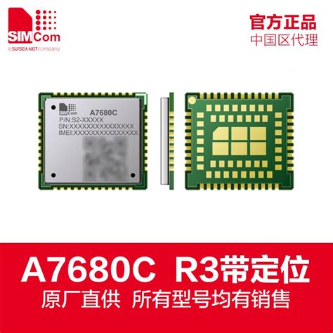 Simcom亚太区代理a7680c系列通信模组cat 1低成本4g模块