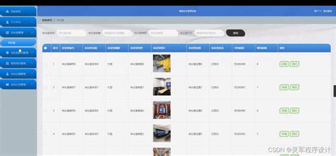 Springbootjavanodepythonphp智能会议管理系统【2024年毕设】 Csdn博客