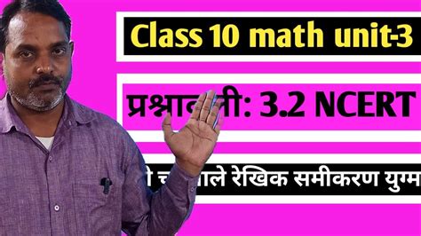 Class 10 Math Unit 3 Exercise 3 2 Ncert दो चर वाले रैखिक