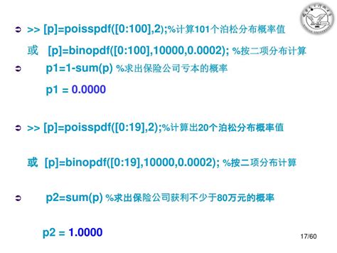 Ppt 基于 Matlab 的概率统计数值实验 二、随机变量及其分布 Powerpoint Presentation Id 4406914