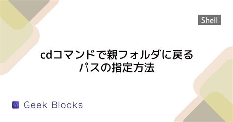 Linux Execコマンドの使い方 同一プロセスで外部コマンドを実行する