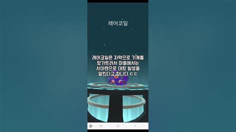 엄청 희귀한 그림자 이로치 코일 진화시키고 포켓몬 상식까지 포켓몬고 Shorts 354 Youtube
