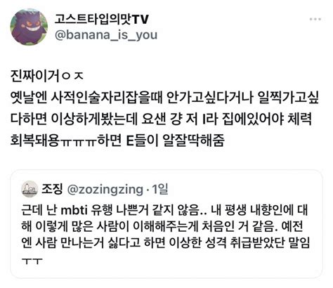 근데 난 Mbti 유행 나쁜거 같지 않음 내 평생 내향인에 대해 이렇게 많은 사람이 이해해주는게 처음인 거 같음 인스티즈