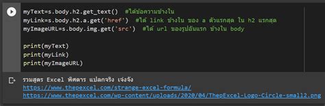 หัด Python สำหรับคนเป็น Excel ตอนที่ 7 Web Scraping ด้วย Beautiful