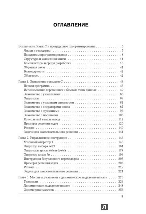 Программирование на C в примерах и задачах - Васильев Алексей ...