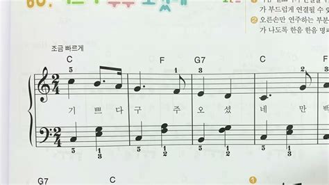 60 기쁘다 구주 오셨네 포인트 쉬운 복음성가 피아노 Youtube