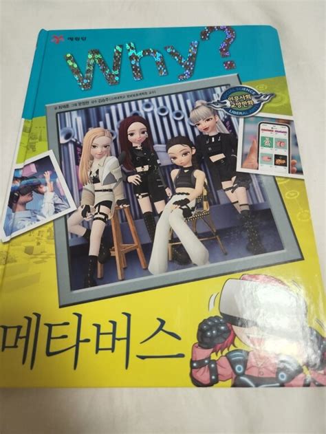 예림당 Why 메타버스