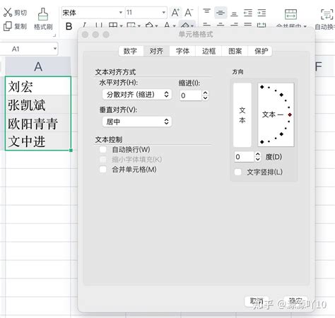 巧妙使2个3个4个字对齐，不影响excel其它功能 知乎