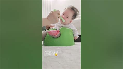 생후160일 첫이유식 시작 초유쌀미음 Youtube