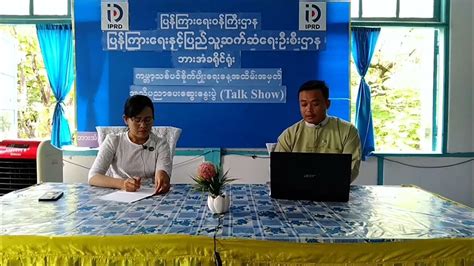 ဘားအံမြို့၌ ကမ္ဘာ့သစ်ပင်စိုက်ပျိုးရေးနေ့အထိမ်းအမှတ်အသိပညာပေးဆွေးနွေးပွဲ