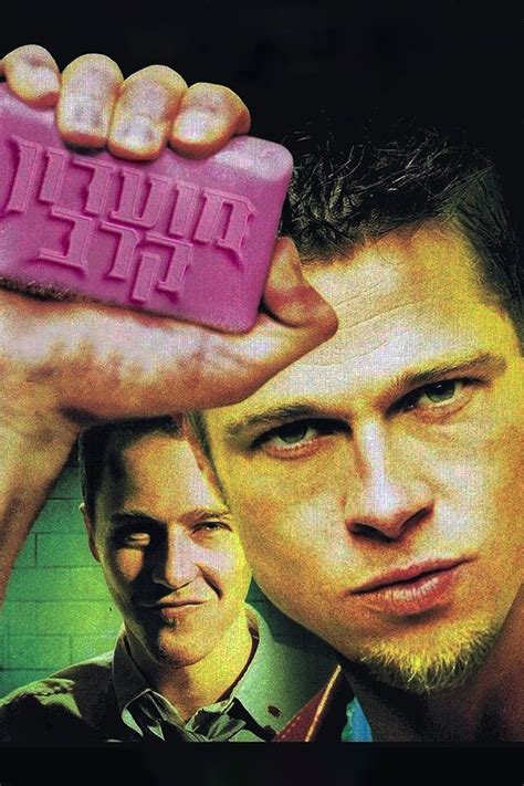 파이트 클럽 1999 포스터 — The Movie Database Tmdb