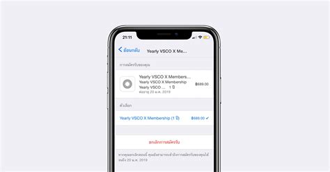 วิธียกเลิกสมัครจ่ายรายเดือน จากแอพ Iphone Photofleem