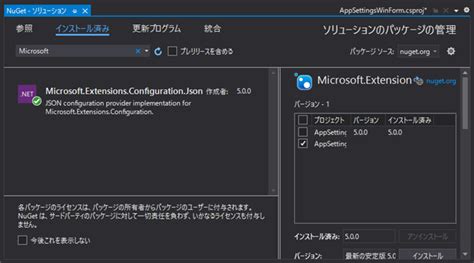 Net 5 Windows Form アプリケーションで Appsettingsjson ファイルから設定情報を読み込む