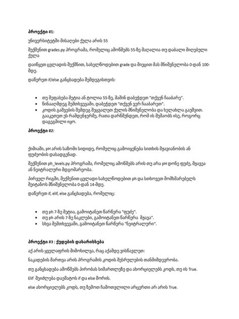 If პროექტები Pdf