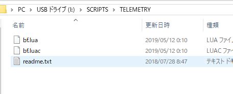 OpenTX Lua スクリプトで送信機から各種設定変更する