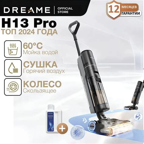 Вертикальный моющий пылесос Dreame H13 PRO EU, черный - купить с ...