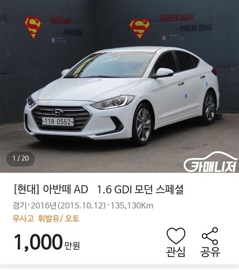 중고차 아반떼ad 모던 스페셜 무사고차량 첫차추천 경기도 화성시 봉담읍 비즈프로필