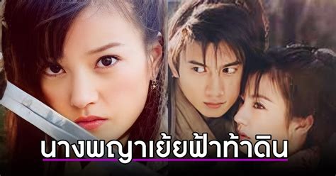 พบนักแสดงชื่อดังจากแดนมังกร “เจ้าเหว่ย” ในซีรีส์จีนยอดนิยม “นางพญาเย้ยฟ้าท้าดิน” ลงจอทาง “ช่อง 9