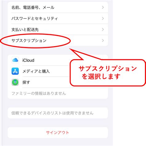自動更新（サブスクリプション）を解除する方法（iphone ipad） 株式会社プロンテスト