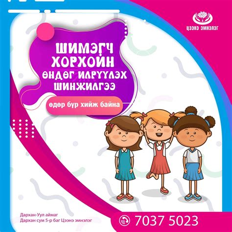 Tseene Hospital Цээнэ эмнэлэг Сургууль цэцэрлэг эхэлж буйтай холбогдуулан шээсний