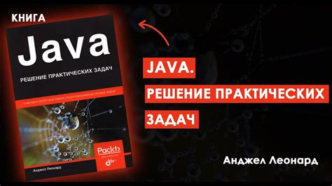 ПРЕВРАТИ Свои Java-навыки В Мастерство: Обзор Книги «Java. Решение ...