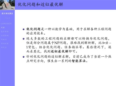差分进化算法（differential evolution） 差分进化算法需要真实数据吗 csdn博客
