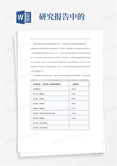 教师课题研究报告表述中的问题及处理方法——科研员指导中小学教师撰写 word模板下载 编号qzkaeykn 熊猫办公