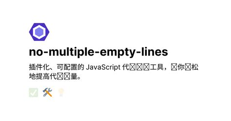 No Multiple Empty Lines Eslint 插件化的 Javascript 代码检查工具