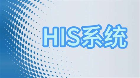 如何挑选一个合适的his系统？ 基于bs架构，java语言，springboot最新技术栈开发的整套云his系统源码 His源码 Csdn博客