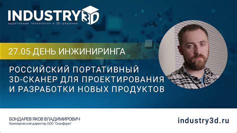 Российский портативный 3D-сканер для проектирования и разработки новых ...