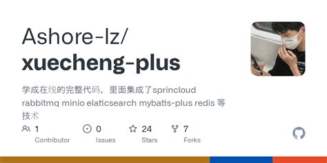 github ashore lz xuecheng plus 学成在线的完整代码，里面集成了sprincloud rabbitmq