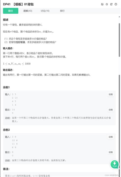 蓝桥杯【01背包模版】【完全背包】牛客例题展示 Csdn博客