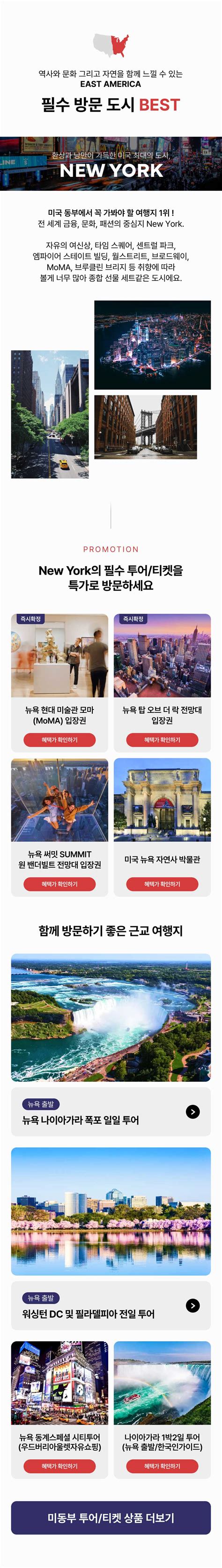 동부vs서부 미국자유여행 Best 투어and티켓 설렘 가득 즐거운 특가 여행