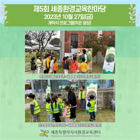 세종특별자치시환경교육센터