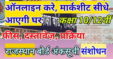 Rbse Marksheet Correction राजस्थान बोर्ड मार्कशीट नाम सुधार 2023 Touseef Academy