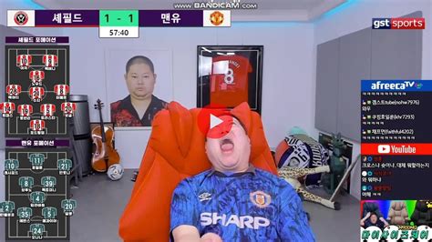 감스트 맨유반응 숲 Soop 에펨코리아