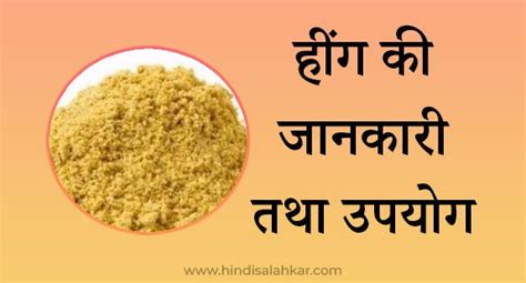 Top 7 Hing Khane Se Kya Hota Hai हींग कैसे बनती है Hindi Salahkar