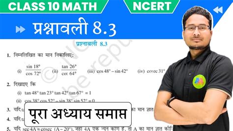class 10th math ex 8 3 class 10th ncert math 8 3 exercise 8 3