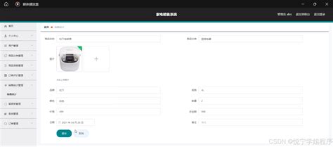 ssm毕设 家电销售系统源码 程序 论文 csdn博客