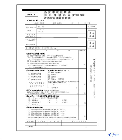 履歴事項全部証明書とは？提出が必要な場面や取得方法・手数料をわかりやすく解説 経営者から担当者にまで役立つバックオフィス基礎知識