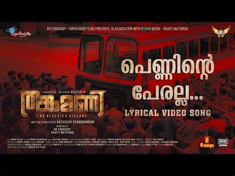 Thankamani 2024 | Thankamani Malayalam Movie: Release Date, Cast, Story, Ott, Review, Trailer ...