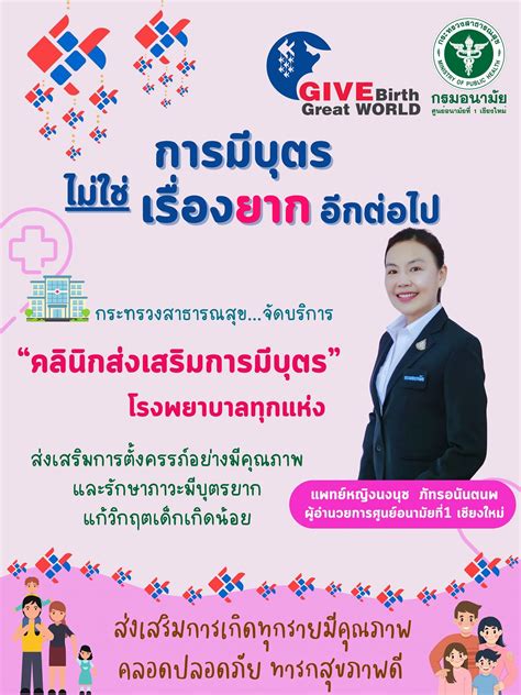 การมีบุตรไม่ใช่เรื่องยากอีกต่ ศูนย์อนามัยที่ 1 เชียงใหม่ Facebook