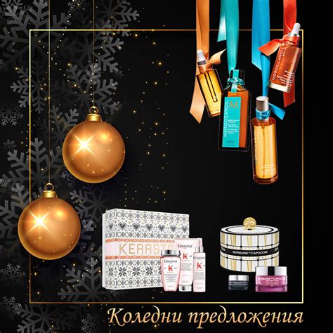 Beautymall Bg 🎄 Магията на Коледа идва в твоя дом с най неустоимите коледни предложения от