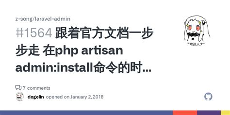 跟着官方文档一步步走 在php artisan admin install命令的时候，提示 there are no commands