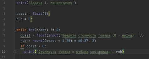 Задача 1 Конвертация Python