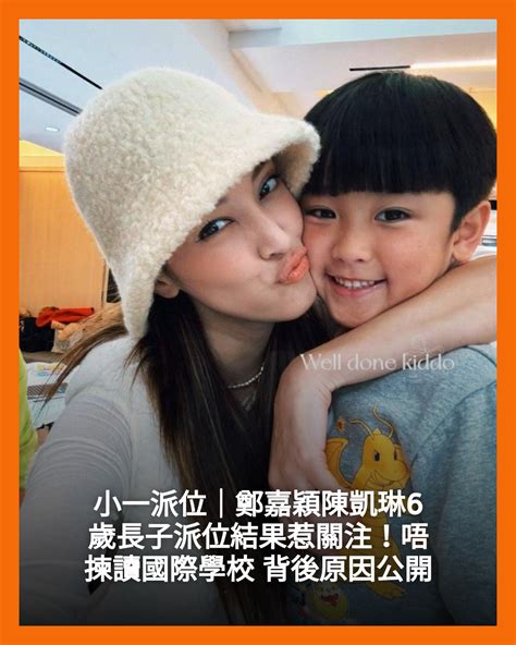 新假期jetso 小一派位｜鄭嘉穎陳凱琳6歲長子派位結果惹關注！唔揀讀國際學校 背後原因公開 👉即睇內文： Entertainment
