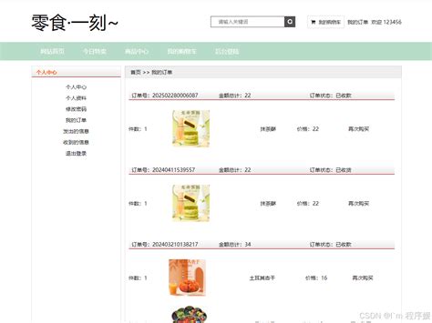 Php毕业设计零食购物商城在线购物系统phpmysqlhtml实现在线购物商城基于php的电商系统电商网站零食商城电子商务网站零食购物商城