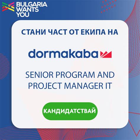 Bulgaria Wants You On Linkedin А ти чу ли че Dormakaba търси своя нов Senior Program And