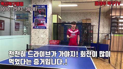 포핸드 드라이브 혼자 연습하는방법 방법은알고 연습해야겠다 Youtube